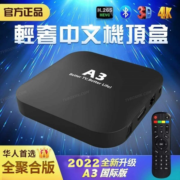 2022 HTV6 A3 TVBOX Chinese/HK/TW/VN TV Live HD Tvbox Upgrade A2/HTV 5 ...